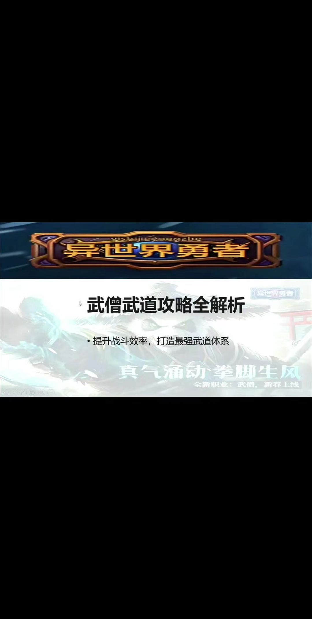 异世界勇者武僧武道攻略 异世界勇者攻略投稿 Taptap 异世界勇者论坛